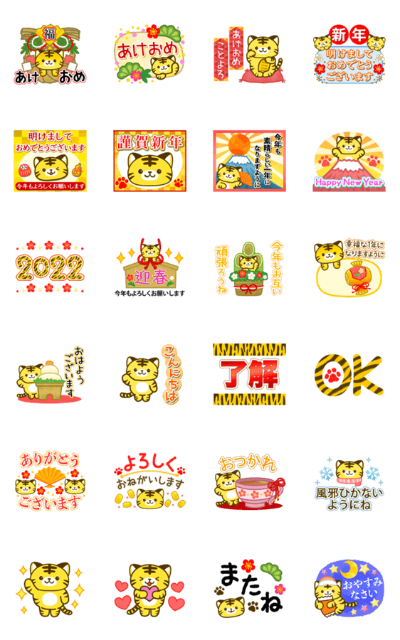めでたい寅の新年を祝うスタンプ