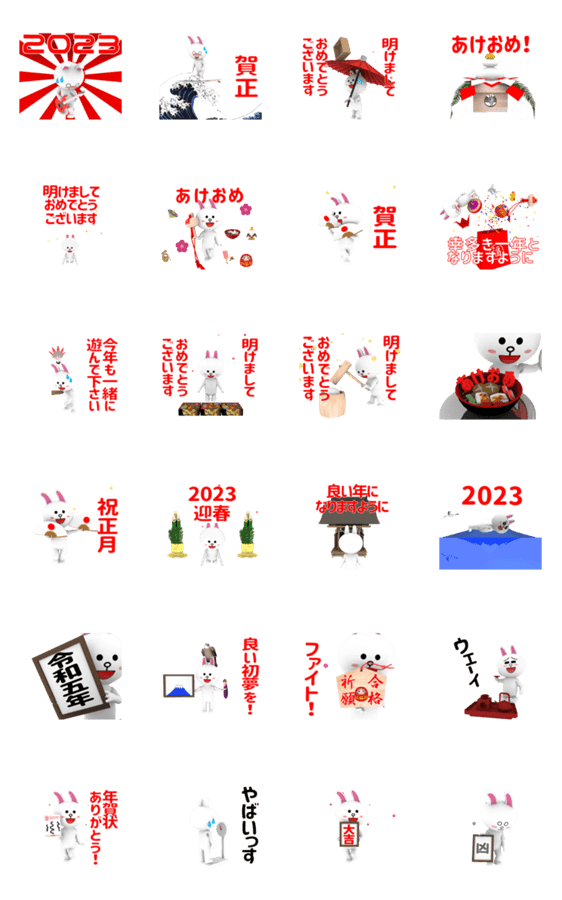 動く!コニーの新年スタンプ