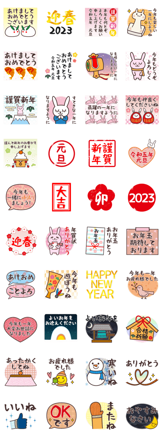 新年の挨拶♥年賀スタンプ
