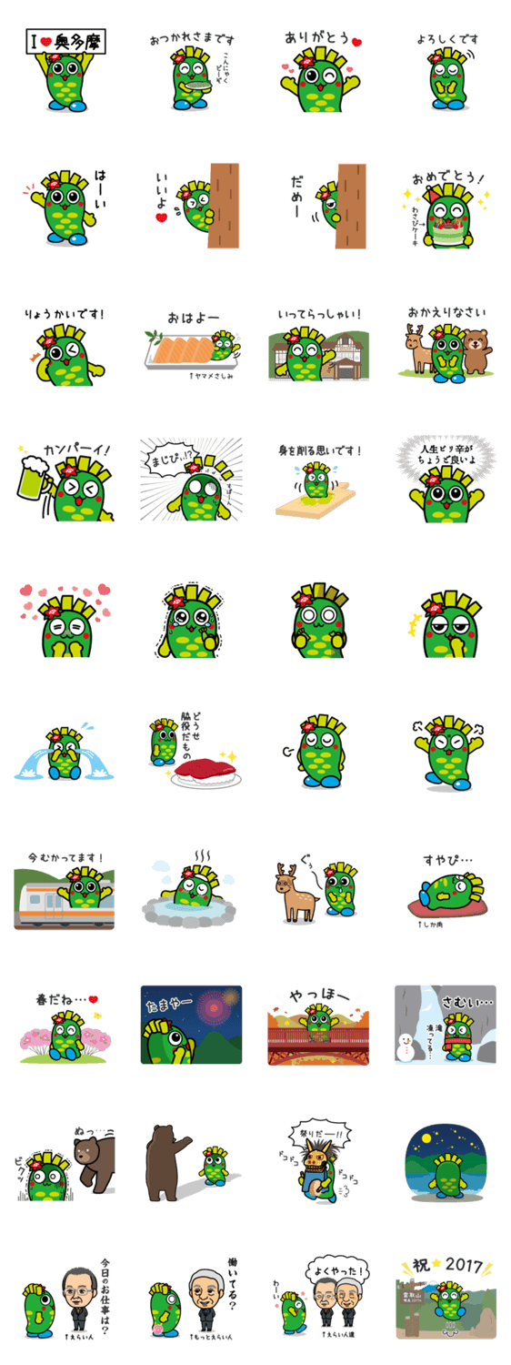 わさぴー 東京都奥多摩町公式キャラクター