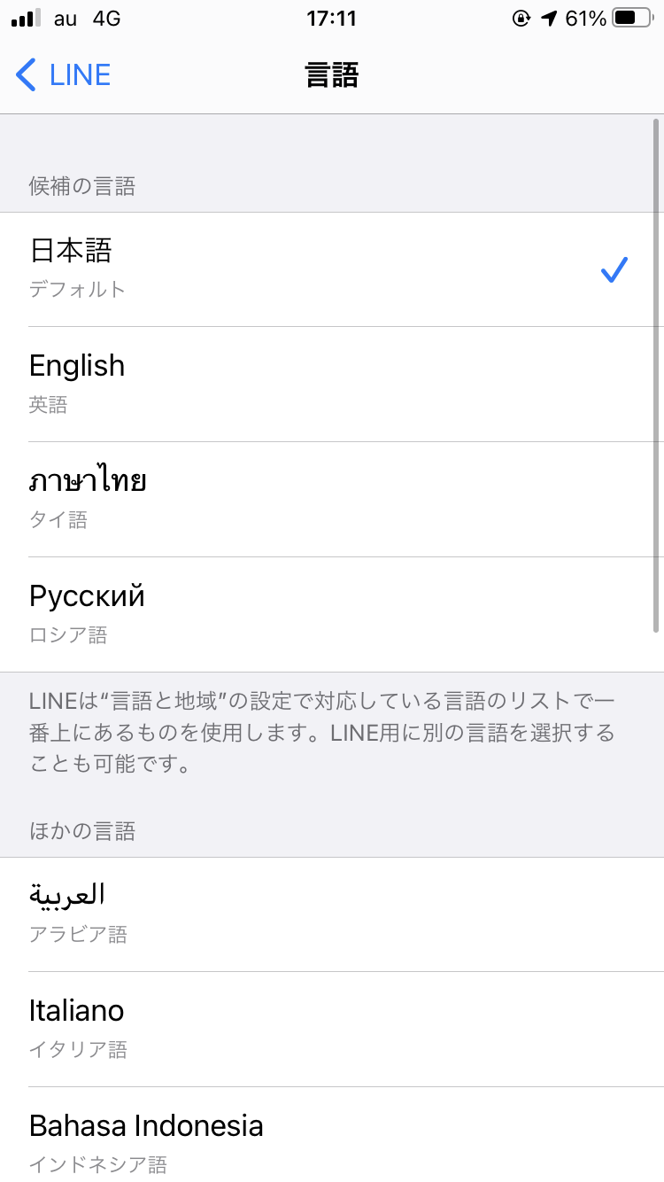 LINEの言語設定を変更する方法を紹介：表示を英語に変更