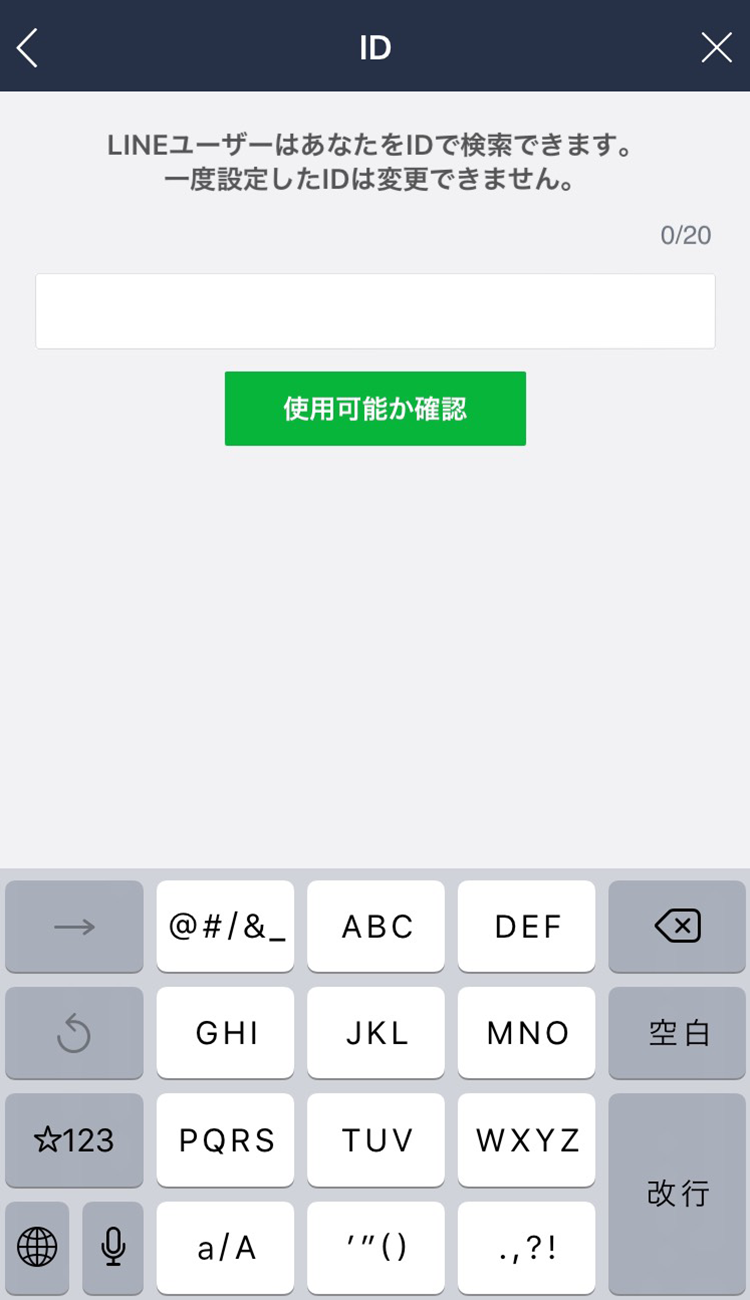 「LINE ID」とは？徹底解説！ID登録で友達検索もできる