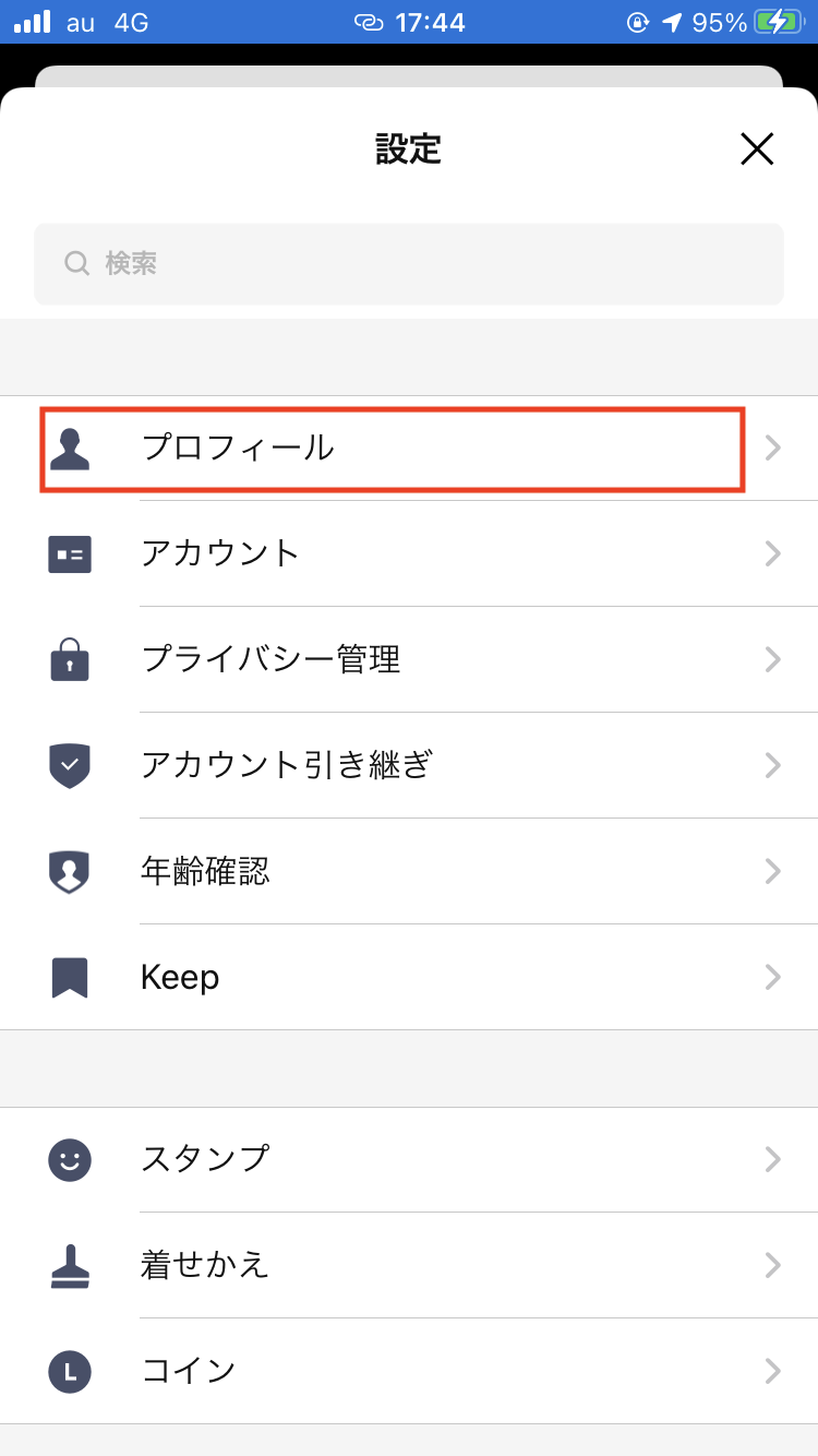 「LINE ID」とは？徹底解説！ID登録で友達検索もできる