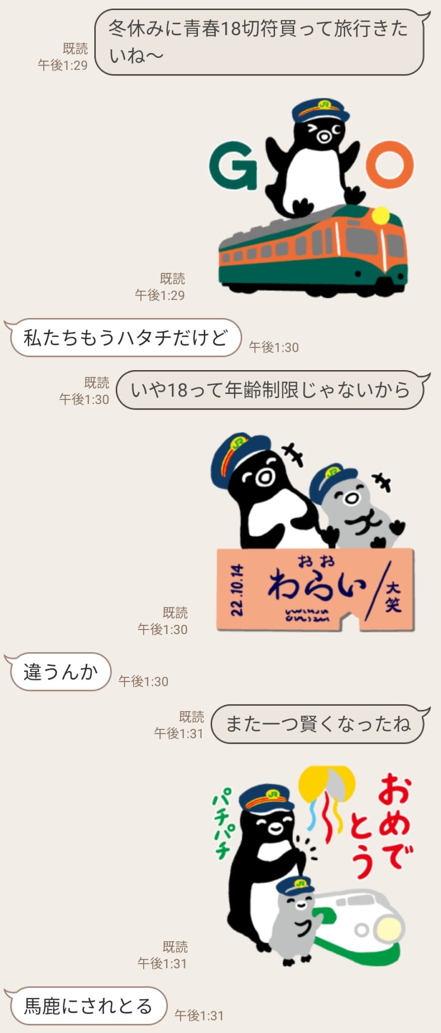 [限定無料スタンプ] 鉄道開業150年記念Suicaのペンギン スタンプのダウンロード方法：徹底解説