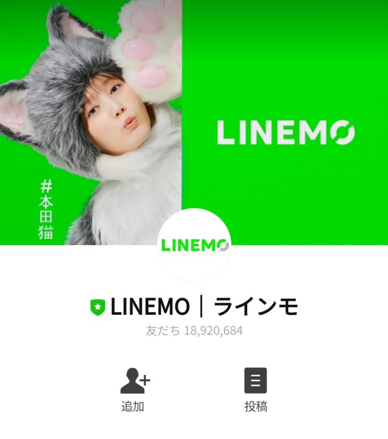 [限定無料スタンプ] うるせぇトリ × LINEMO スタンプのダウンロード方法：徹底解説