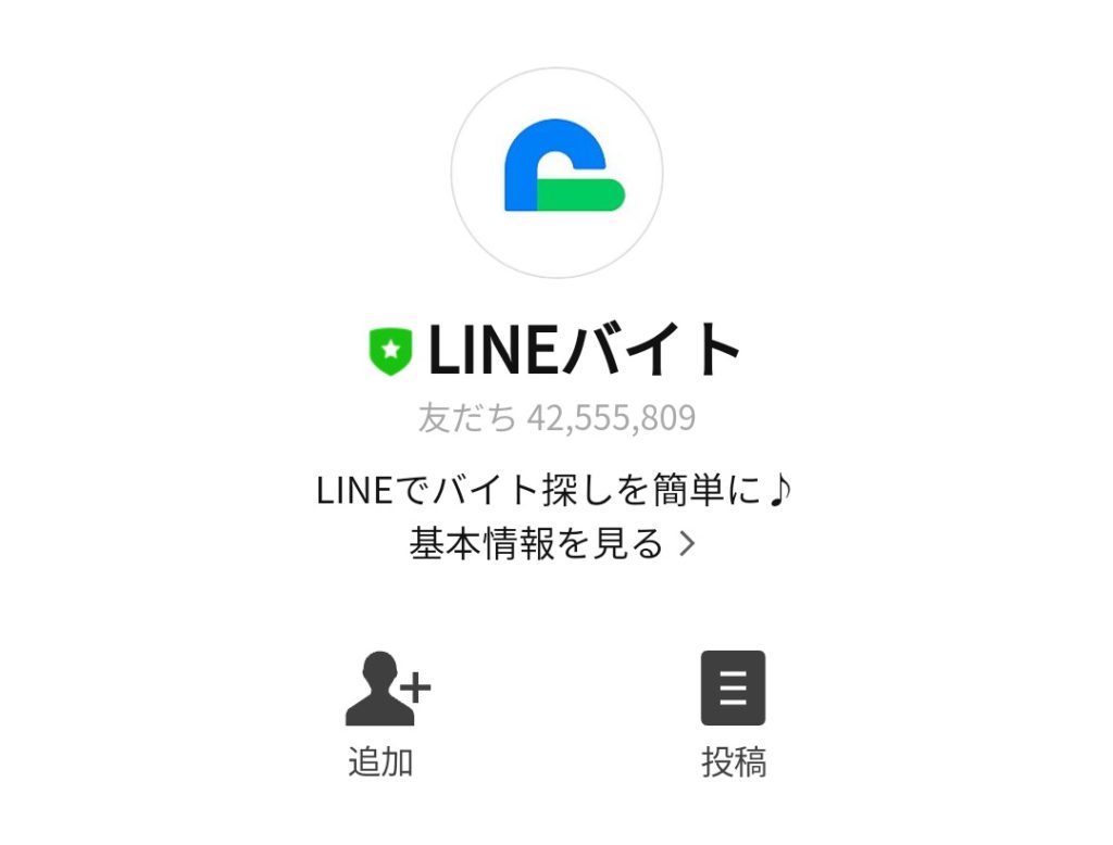[限定無料スタンプ] 【日常♪】Honobono×LINEバイト スタンプのダウンロード方法：徹底解説