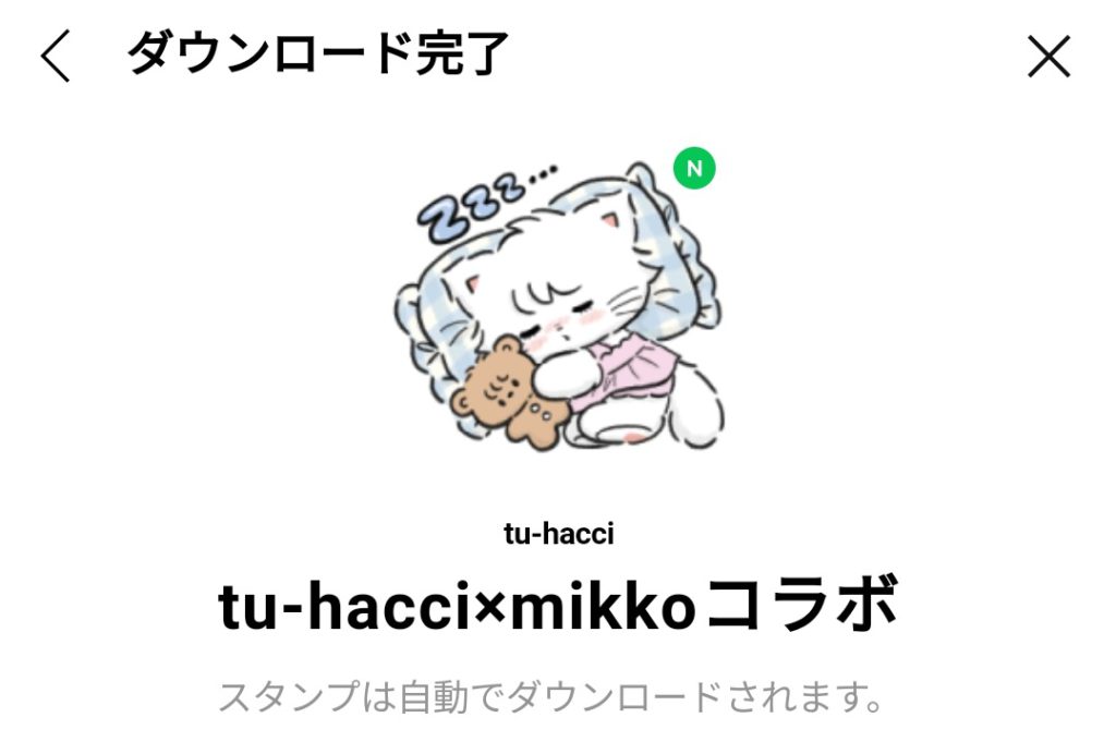 [数量限定/無料スタンプ] tu-hacci×mikkoコラボ スタンプのダウンロード方法：徹底解説
