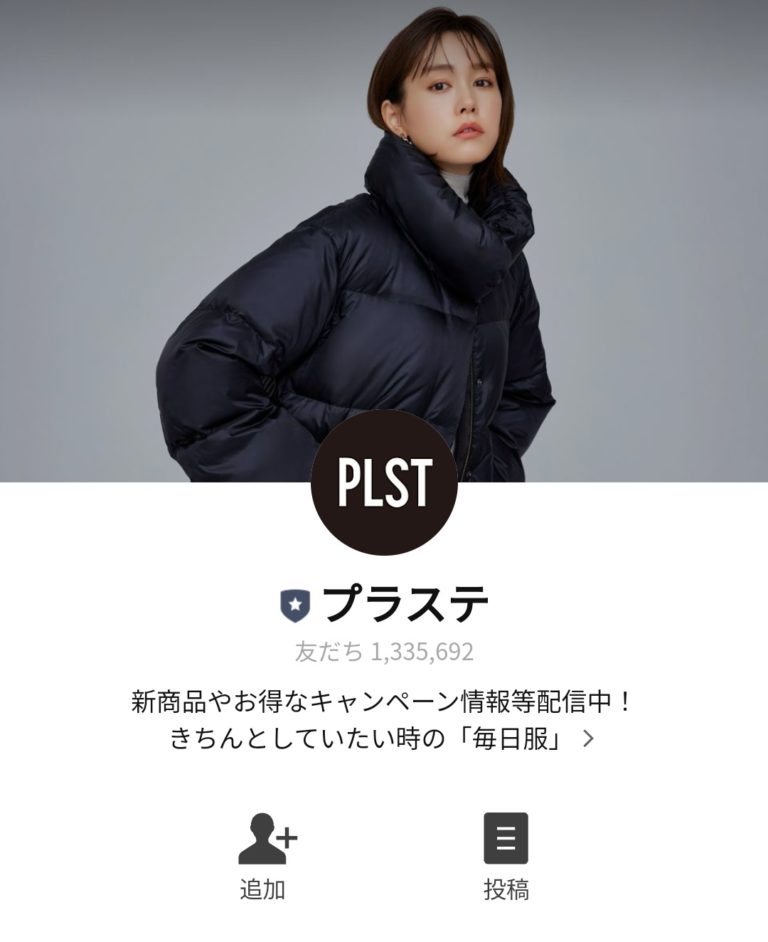 [限定無料スタンプ] とんだ林蘭 × PLST【第2弾】 スタンプのダウンロード方法：徹底解説