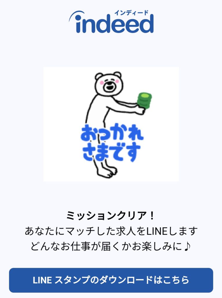 [限定無料スタンプ] けたくまとIndeed スタンプのダウンロード方法：徹底解説