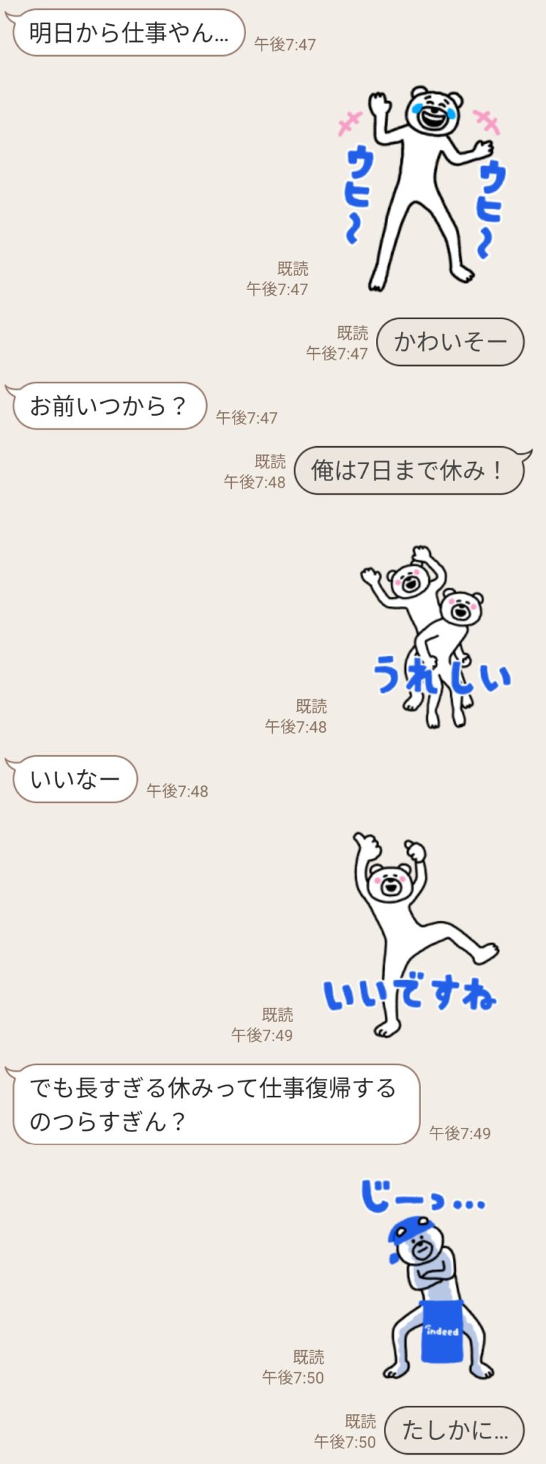 [限定無料スタンプ] けたくまとIndeed スタンプのダウンロード方法：徹底解説