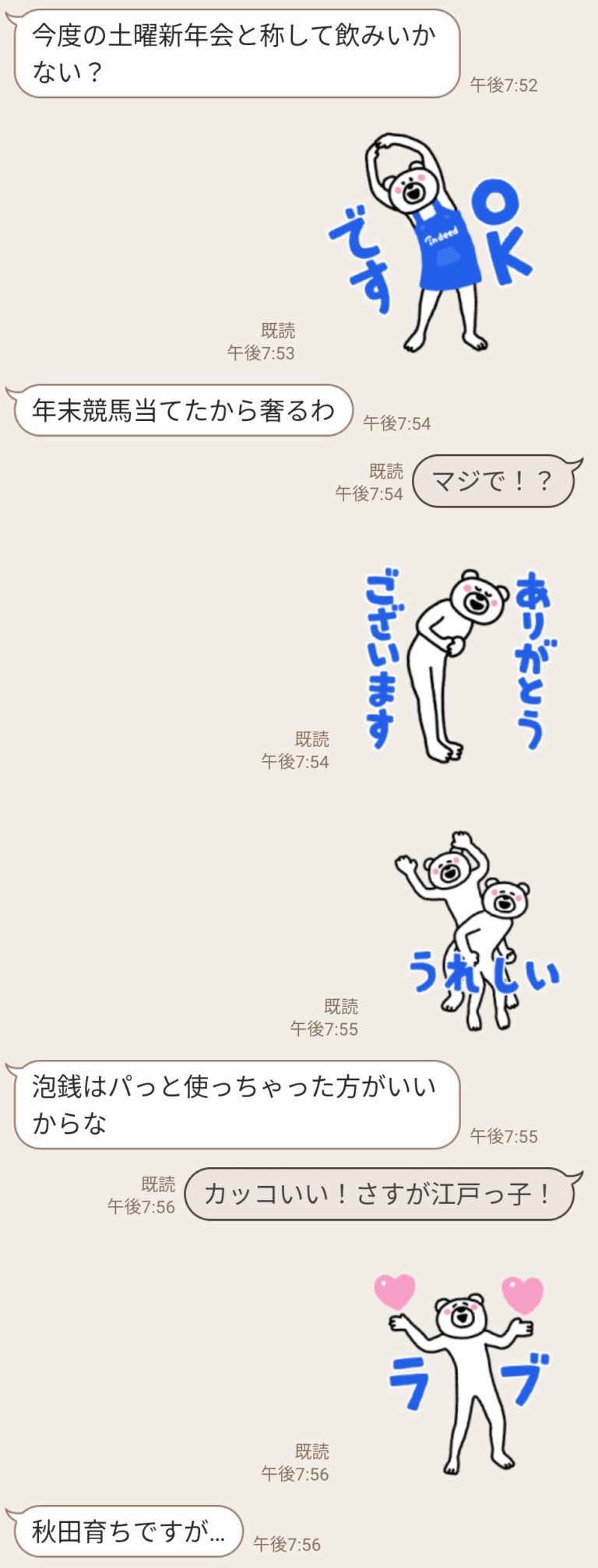 [限定無料スタンプ] けたくまとIndeed スタンプのダウンロード方法：徹底解説