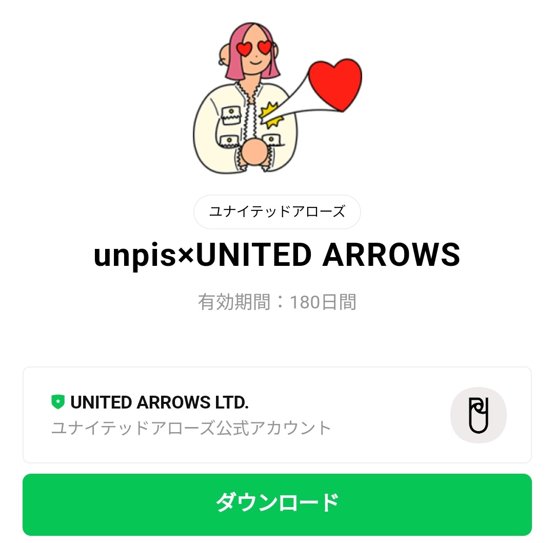 [隠し/無料スタンプ] unpis×UNITED ARROWS スタンプのダウンロード方法：徹底解説